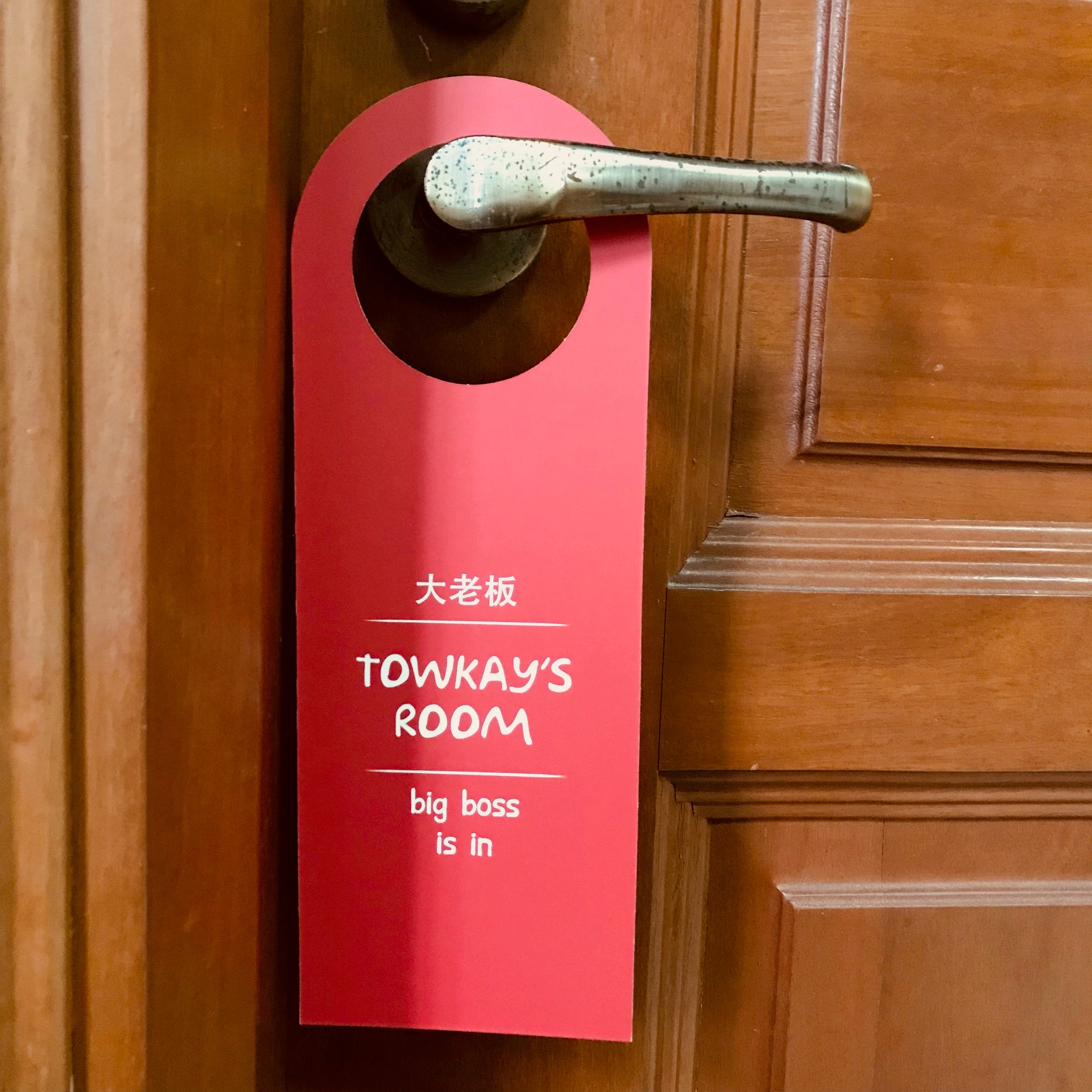towkay doorsign — amebastuff